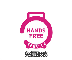 hands-free-service - 韓國訪問委員會